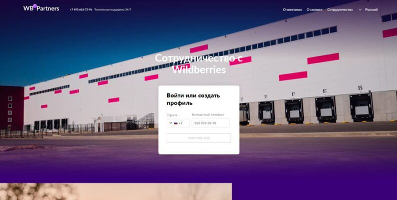 Wildberries Seller: как пользоваться личным кабинетом и что в нём важно знать